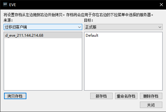 EVE新版启动器重要注意事项 - 哔哩哔哩