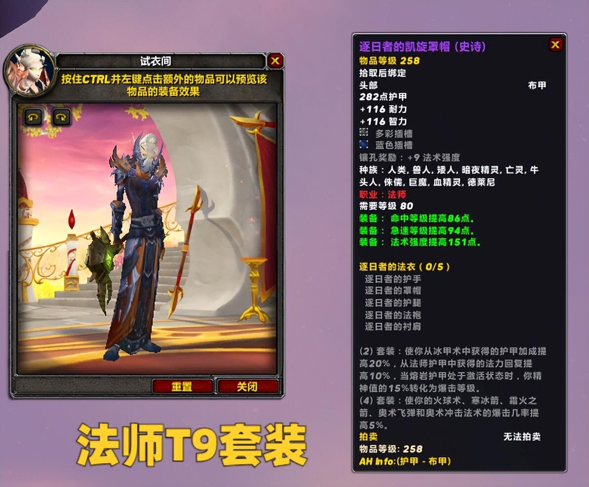 魔兽WLK：P3各职业T9套装分析，套装搭配方案，3个专精无需4件套 - 哔哩哔哩