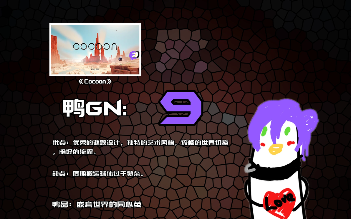 《Cocoon》：嵌套世界的同心茧 - 哔哩哔哩