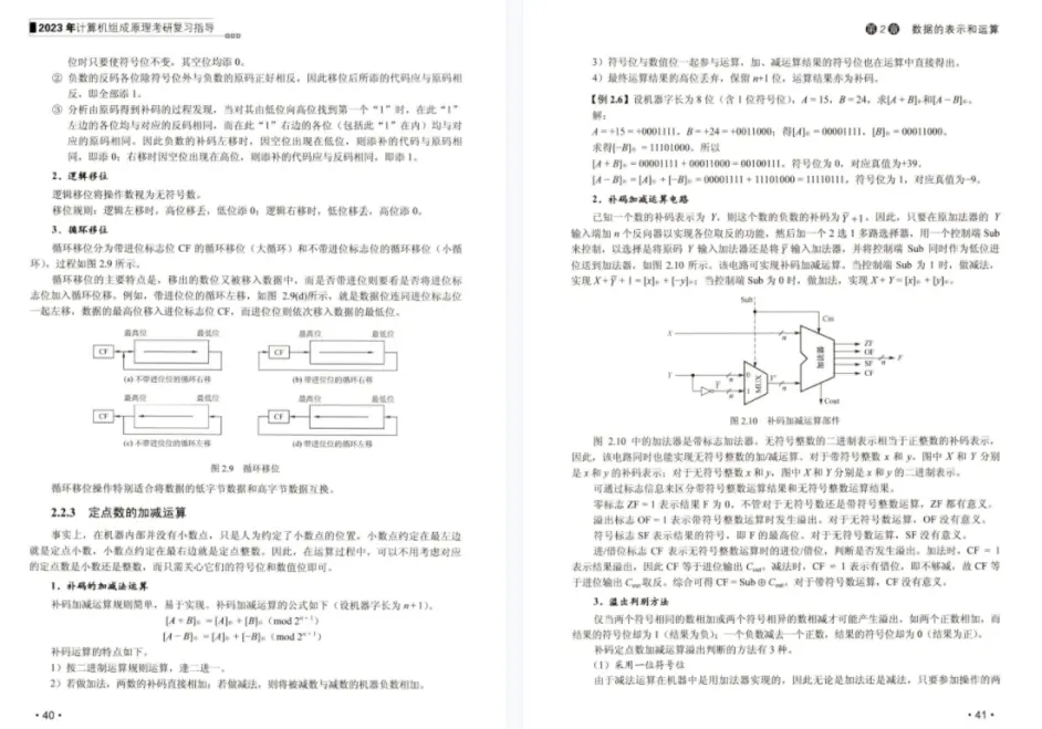 2023王道考研计算机408计算机组成原理考研复习指导高清无水印电子版pdf 哔哩哔哩