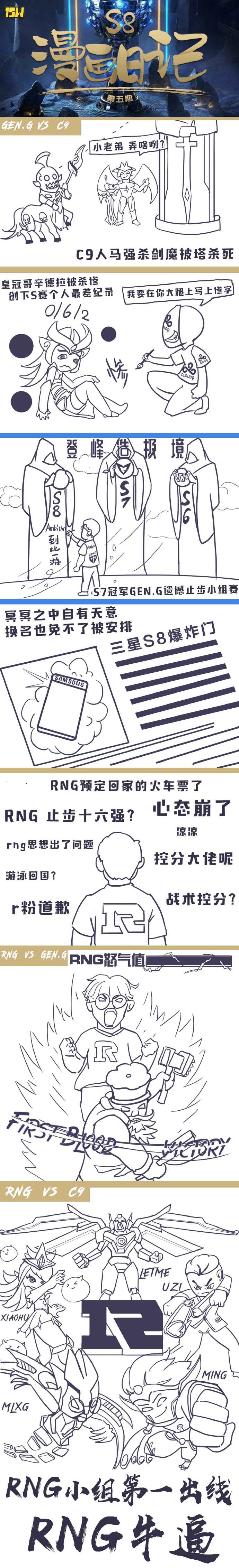 【S8漫画日记】RNG小组第一！Ambition到此一游 - 哔哩哔哩