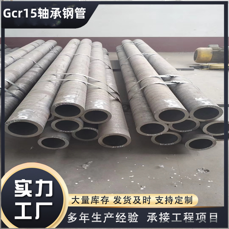 Gcr15钢管 Gcr15圆钢 - 哔哩哔哩