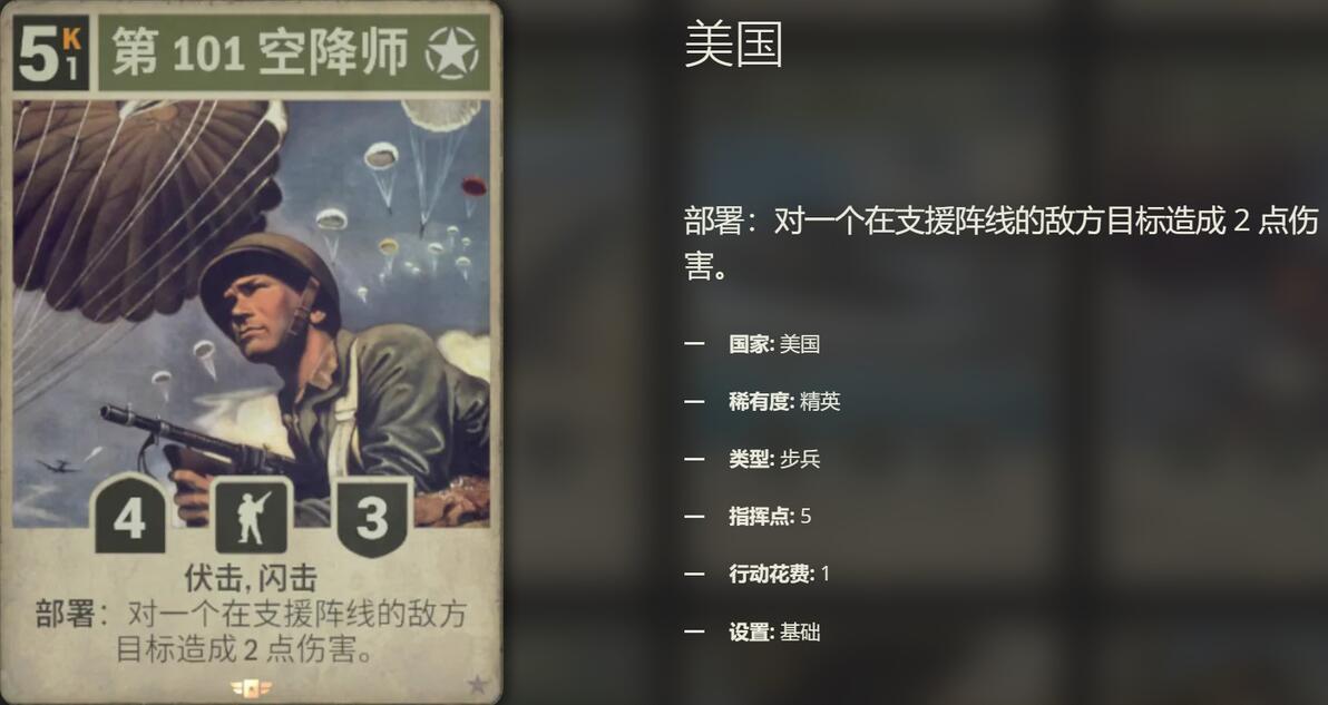 KARDS科普——金卡篇（97）美.第101空降师 - 哔哩哔哩