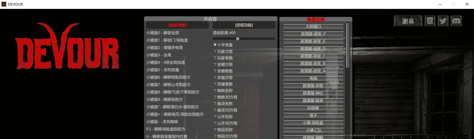 DEVOUR天启者在线多功能辅助 v2.5.4 - 哔哩哔哩