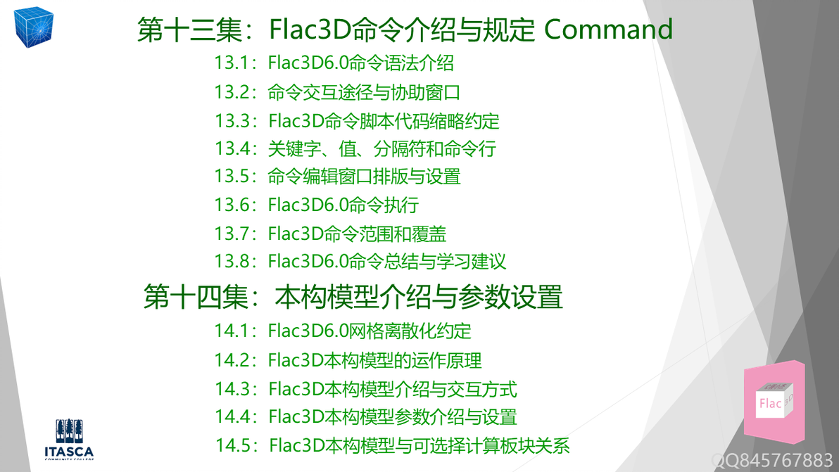 Flac3D教程视频目录，Flac3D教材下载，Flac3D6.0视频，Flac3D教程下载，Flac教程网盘 - 哔哩哔哩