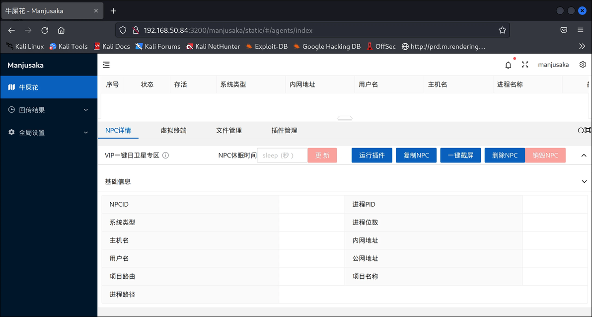 一款基于web界面的C2远控工具manjusaka - 哔哩哔哩
