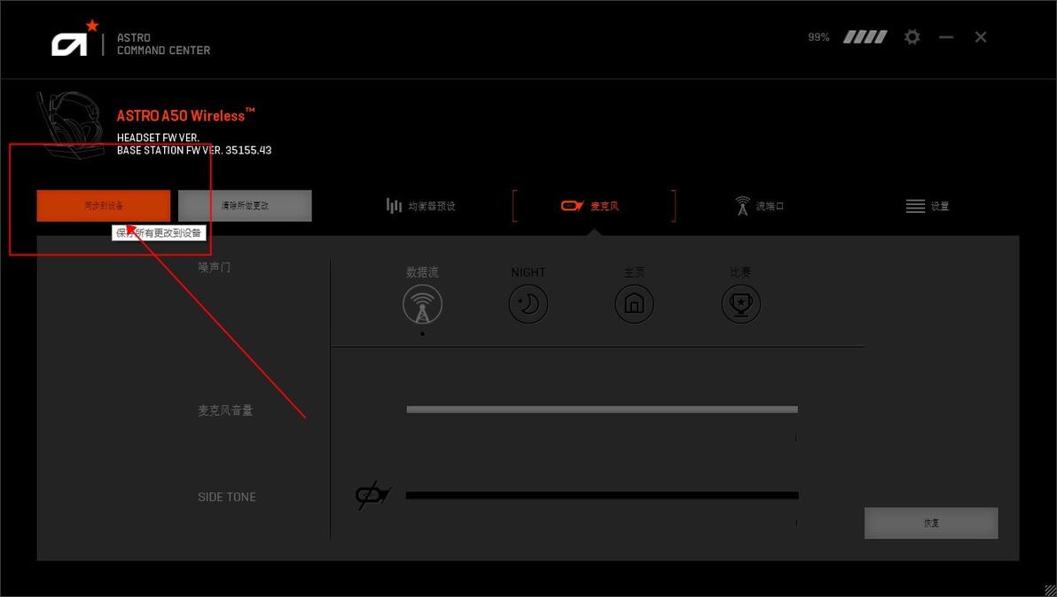 带你了解2500元的Astro A50如何最大价值的发挥作用，调试 软件设置全解答 - 哔哩哔哩