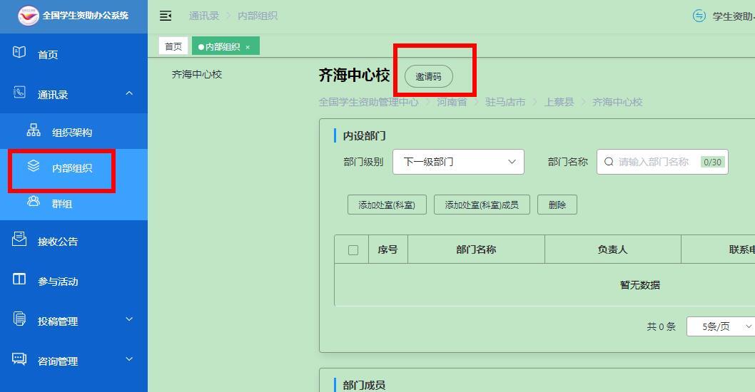 【学生资助办公系统】乡镇中心校生成邀请码-学校申请加入流程 - 哔哩哔哩