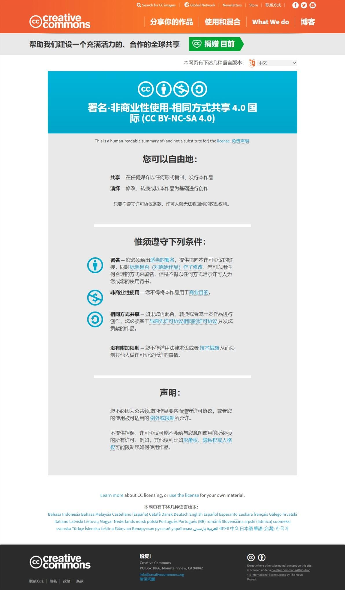 知识共享 署名-非商业性使用-相同方式共享 4.0 国际 (CC BY-NC-SA 4.0) - 哔哩哔哩
