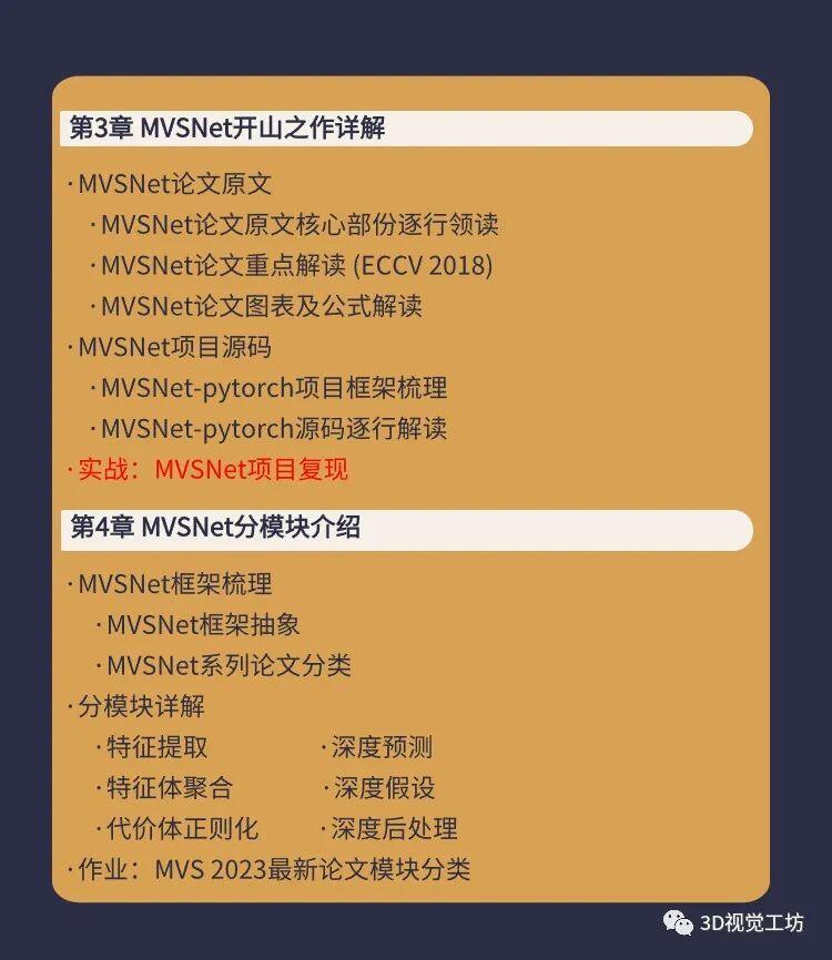 基于深度学习的三维重建MVSNet系列 [论文+源码+应用+科研] - 哔哩哔哩