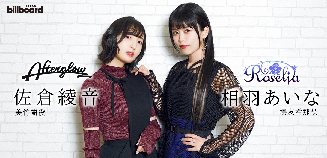 ＜中字/对谈采访＞佐仓绫音×相羽爱奈、在『BanG Dream!』中交错的两人所着眼的未来 - 哔哩哔哩