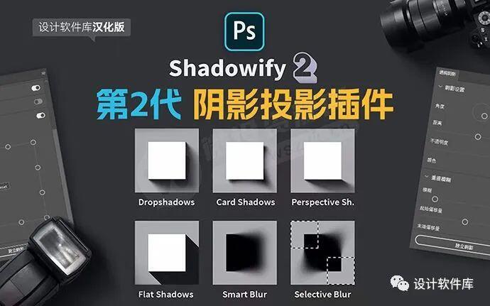 2023全新上线！PS阴影插件Shadowify 2汉化版来了 - 哔哩哔哩