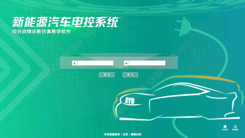 龙泽新能源汽车电控系统综合故障诊断仿真教学软件【比亚迪e5】 哔哩哔哩