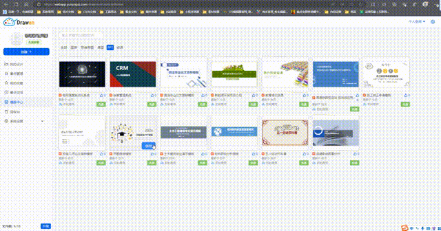 Drawon—PPT工具操作指南 - 哔哩哔哩
