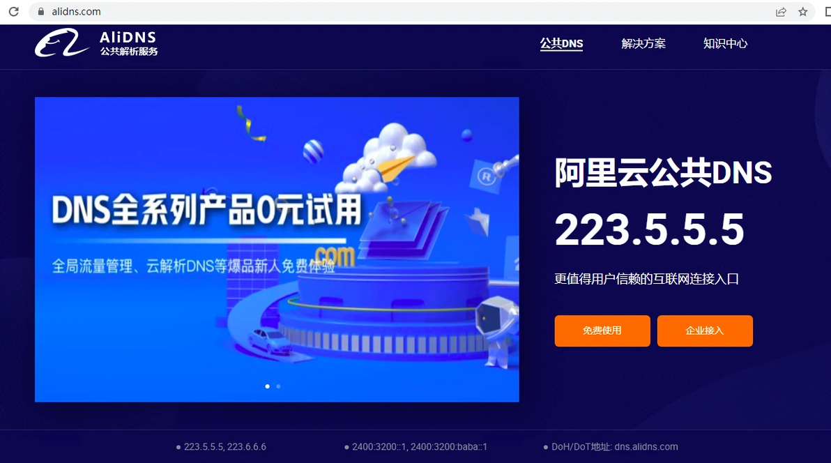 中国国家级DNS信息记录（方便查阅） - 哔哩哔哩