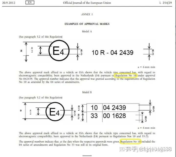 汽车电脑欧盟ece R10认证怎么做？e Mark 认证测试要求流程资料 哔哩哔哩