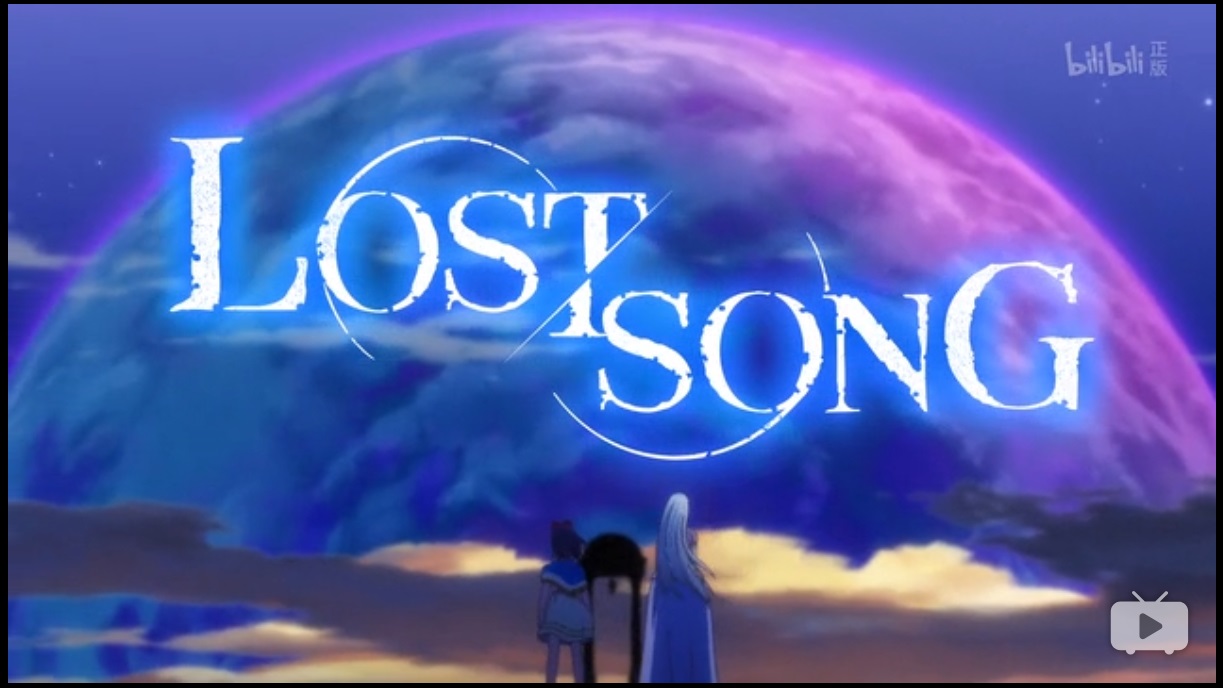 [不定期动画杂谈]对 Lost Song 失落的歌谣 的大结局所作的揣测