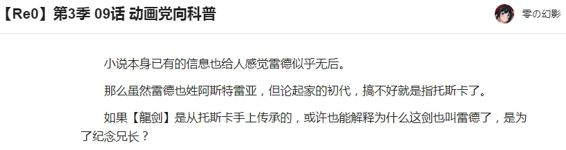 【Re0】第3季 11话 动画党向科普 - 哔哩哔哩