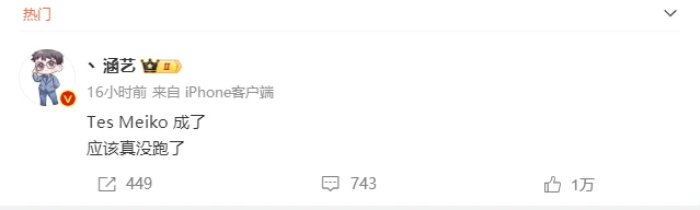 转会消息:Meiko确定加入TES，TES组成至臻全华班！ - 哔哩哔哩