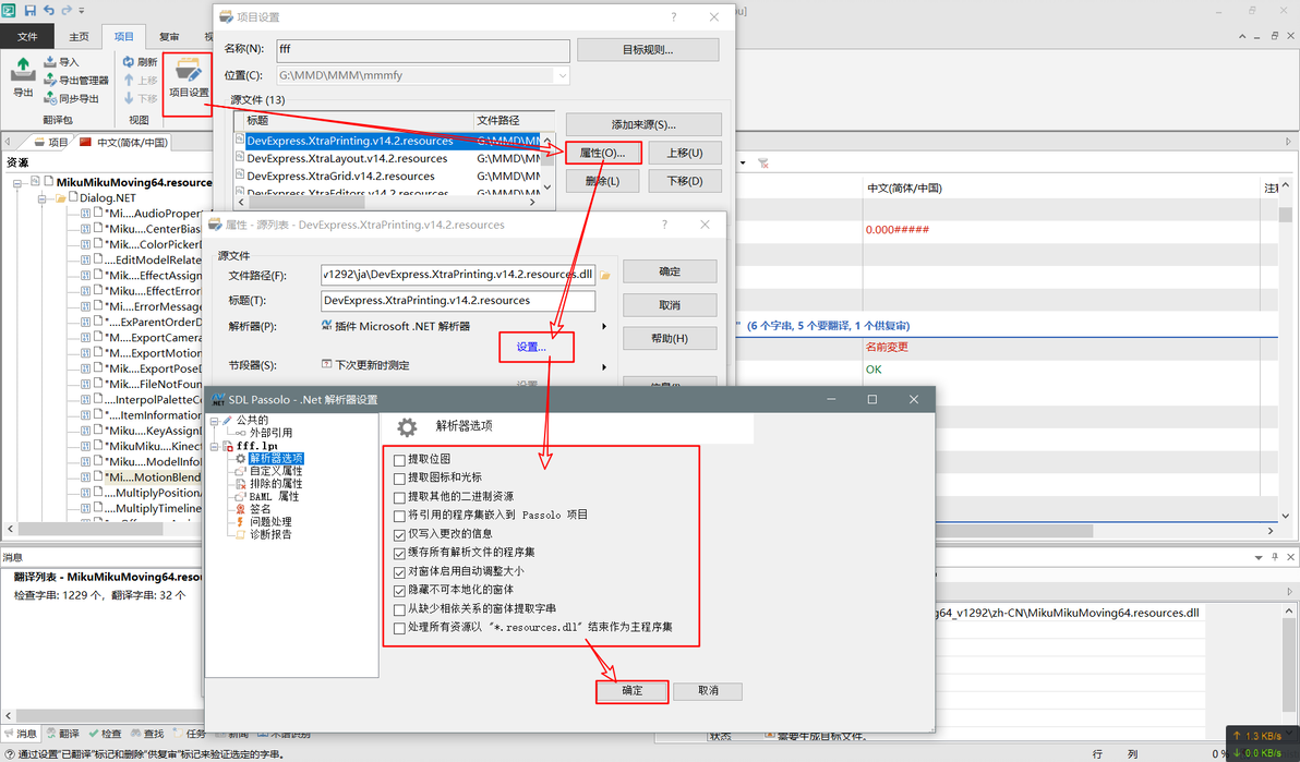 SDL Passolo 2018（汉化）使用教程（多图） - 哔哩哔哩