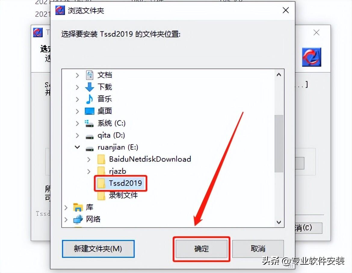 探索者TSSD 2019软件安装包下载及安装教程 - 哔哩哔哩