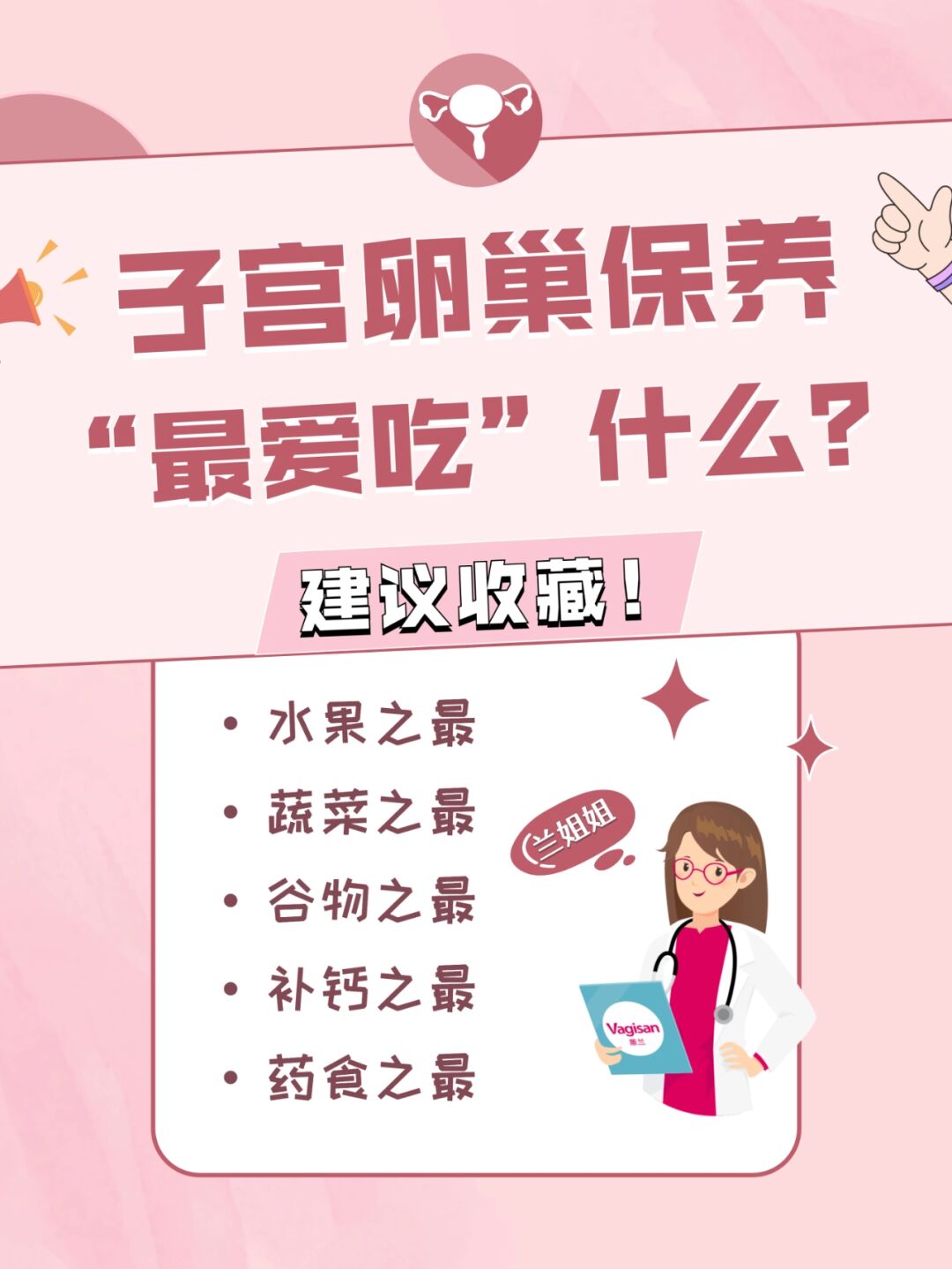 女人吃什么保养子宫卵巢,建议收藏 哔哩哔哩
