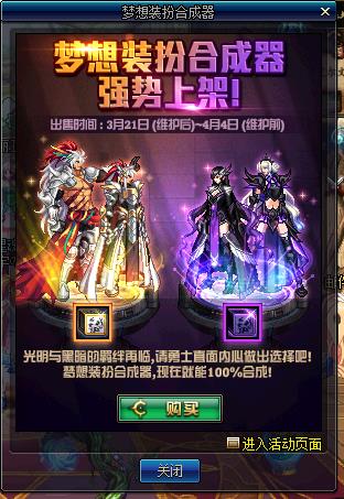 DNF3.15体验服更新—八合一稀有装扮合成器上线 - 哔哩哔哩