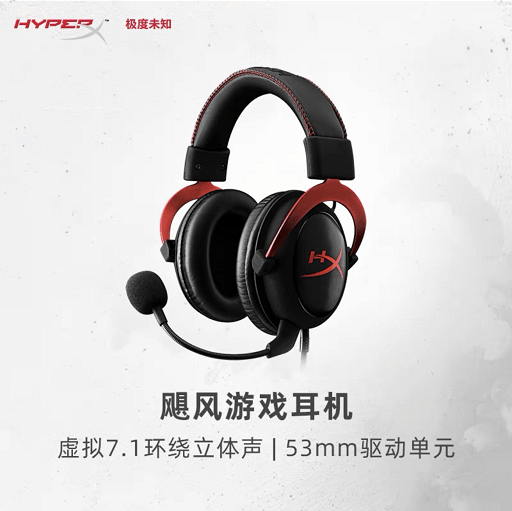 玩在当夏，618别具色彩极度未知HyperX Cloud II飓风电竞游戏耳机 - 哔哩哔哩
