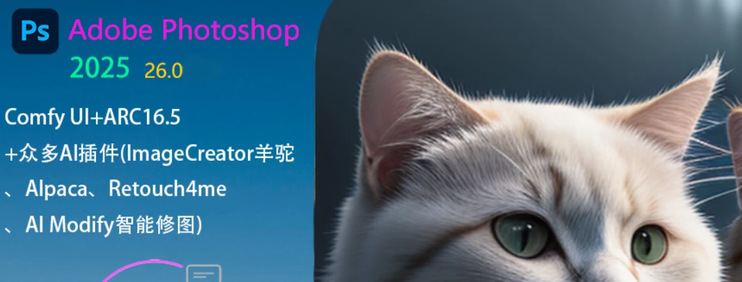 PS2025 Photoshop2025正式版+AI生图扩充版，绿色便携版也支持AI画图抠图 - 哔哩哔哩