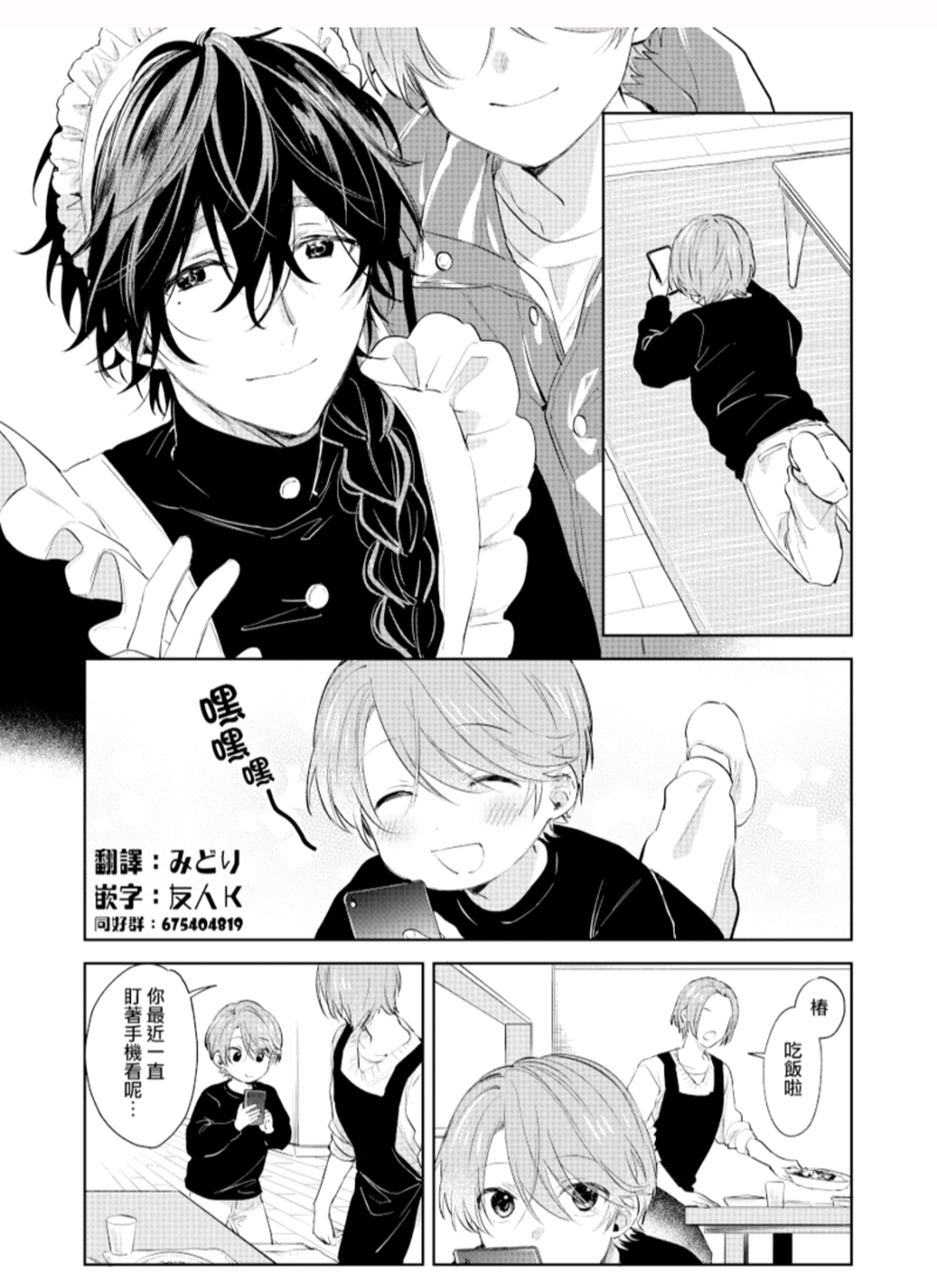 连载漫画：正太哥哥（第18话）作者：中山幸 哔哩哔哩