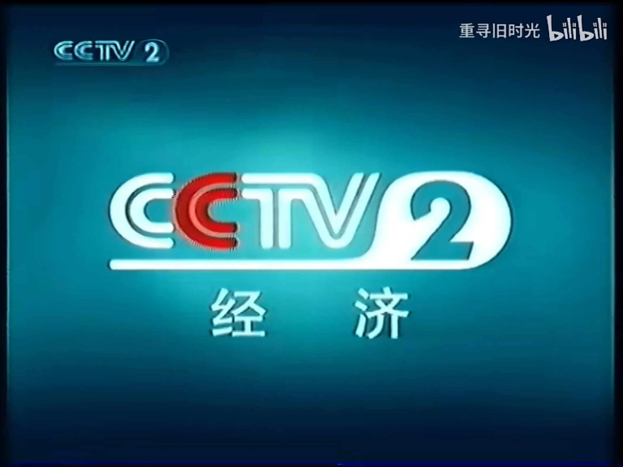 CCTV历年总编室收视指南包装合集 - 哔哩哔哩