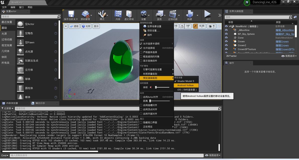 ue4.25以及以上版本如何正确开启ES3.1安卓渲染优化性能 - 哔哩哔哩