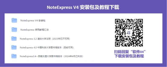NoteExpress 4，新增Markdown，划词工具和功能区巨好用！（附激活安装包） - 哔哩哔哩