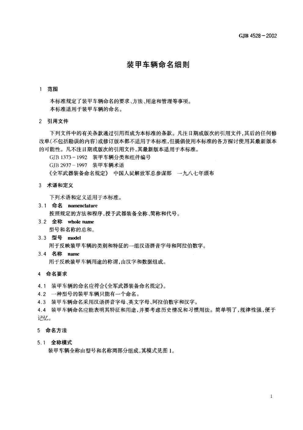 #搬运存档 GJB 4528-2002 装甲车辆命名细则 - 哔哩哔哩