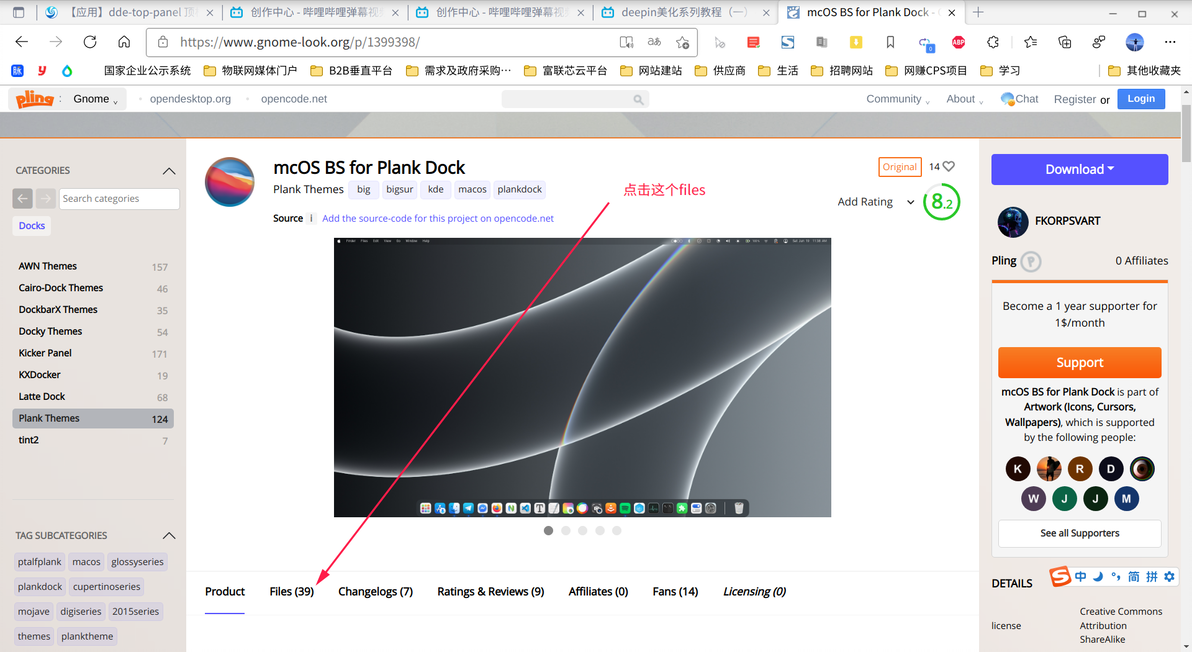deepin美化系列教程（二）--plank dock - 哔哩哔哩
