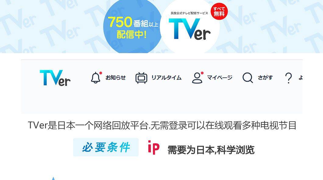 看日剧不求人TVer使用指南 - 哔哩哔哩