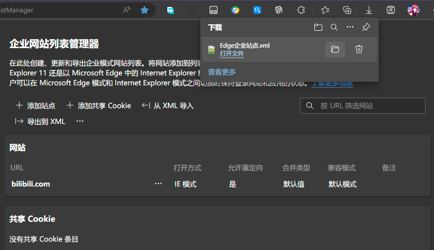 Edge浏览器 IE兼容 企业模式 企业站点 组策略（懒人版） - 哔哩哔哩