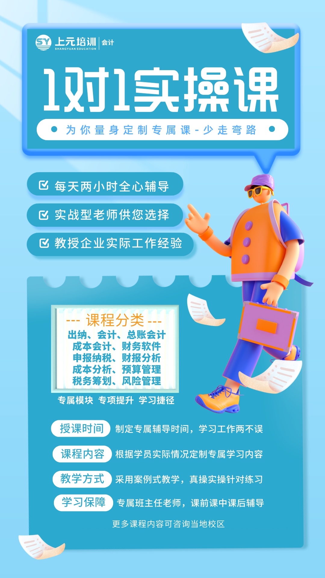 常州新北会计实操、会计出纳一对一培训 哔哩哔哩