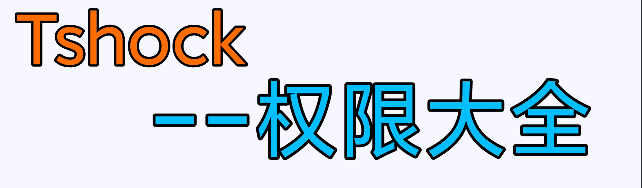 [泰拉瑞亚]Tshock指令大全 - 哔哩哔哩