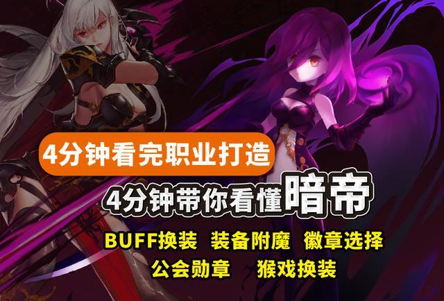 DNF：4分钟看完暗帝职业打造 - 哔哩哔哩