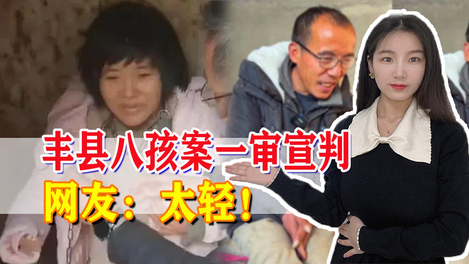 丰县八孩女”案宣判，董志民获刑9年重不重？我觉得判的太轻了 - 哔哩哔哩