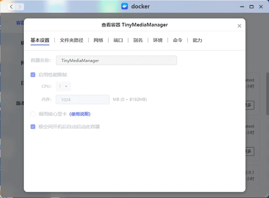 极空间配置TMM（TinyMediaManager）全自动刮削教程 - 哔哩哔哩