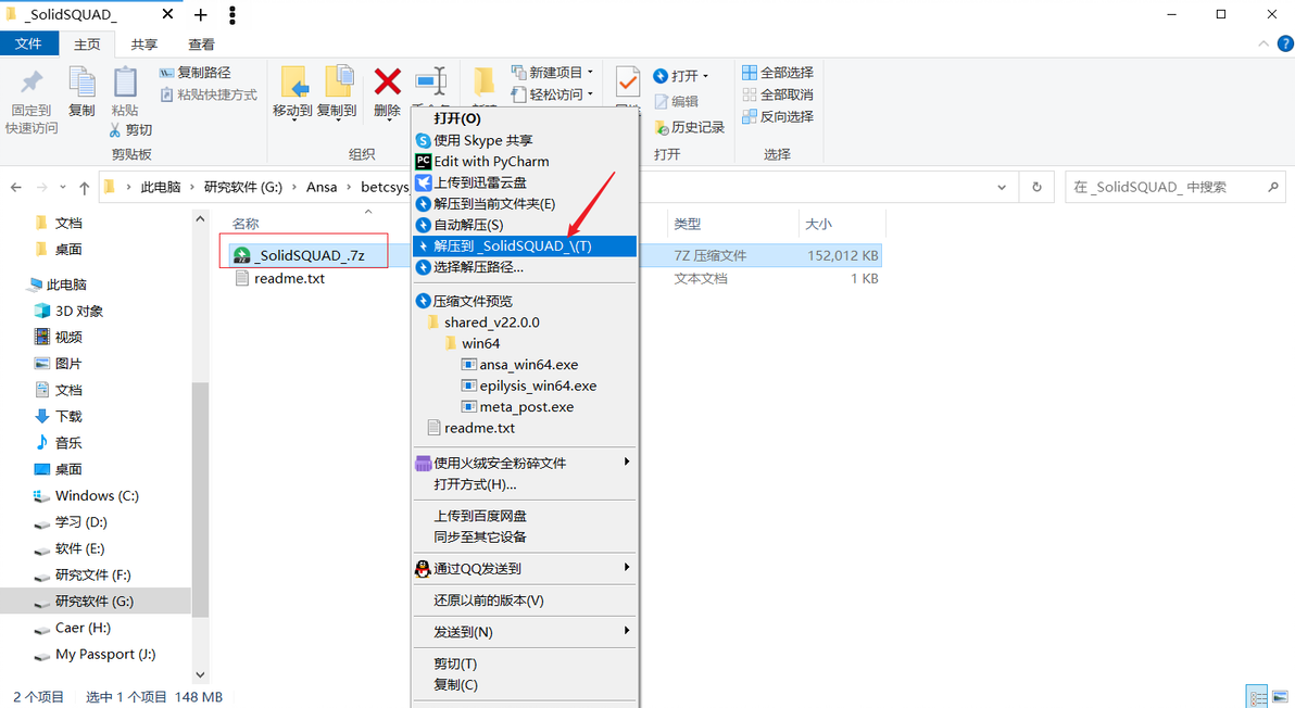 ANSA V22.0 安装教程 - 哔哩哔哩