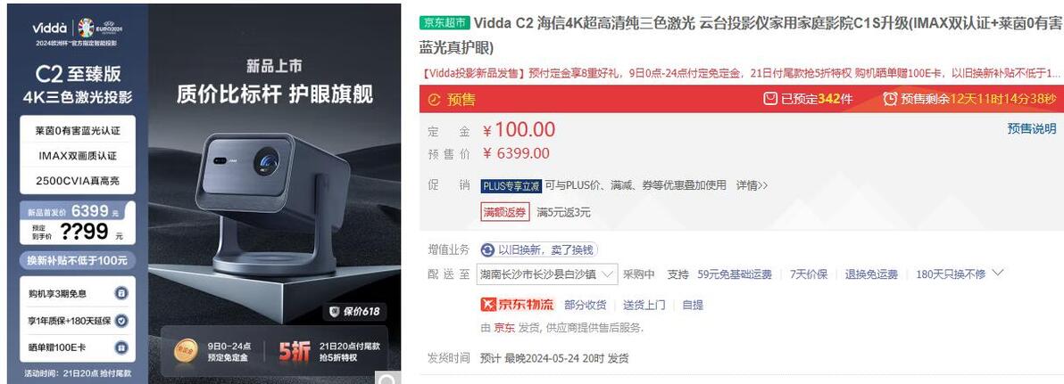 海信 Vidda C2 至臻版和 C2S 4K首发活动售价，配置亮点解读 - 哔哩哔哩