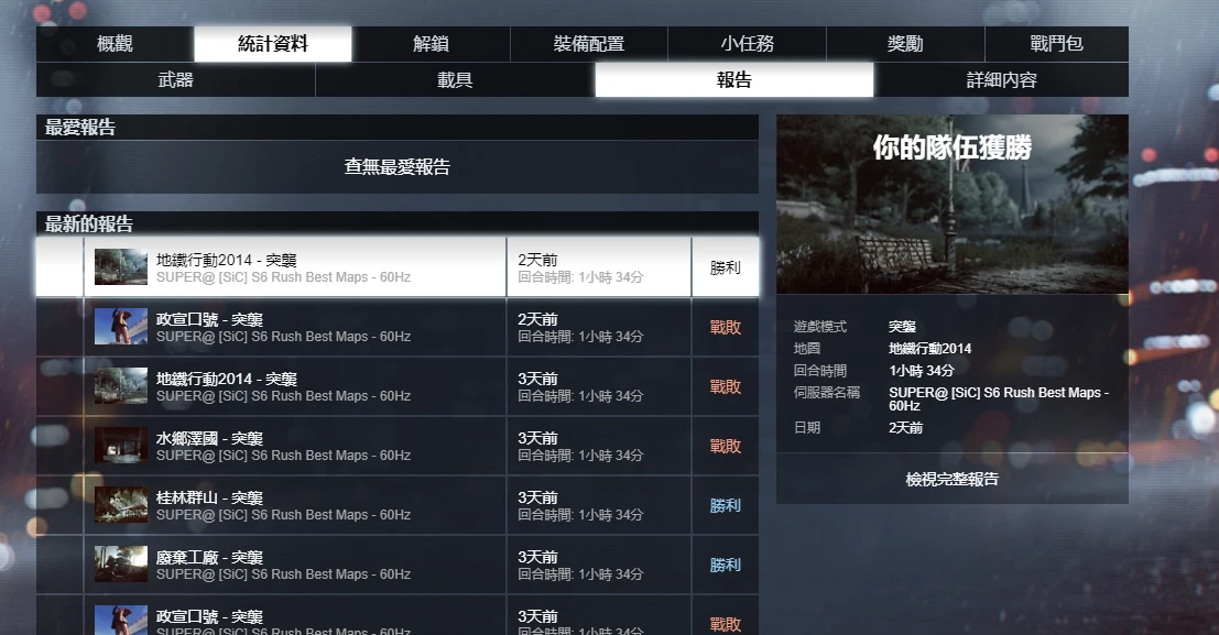 战地玩家的日志：Battlelog的功能介绍和使用教程 - 哔哩哔哩