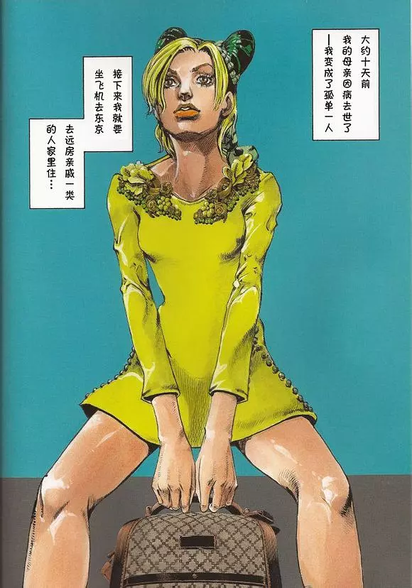 《JOJO奇妙冒险》与Gucci合作漫画《徐伦，飞向Gucci》 - 哔哩哔哩
