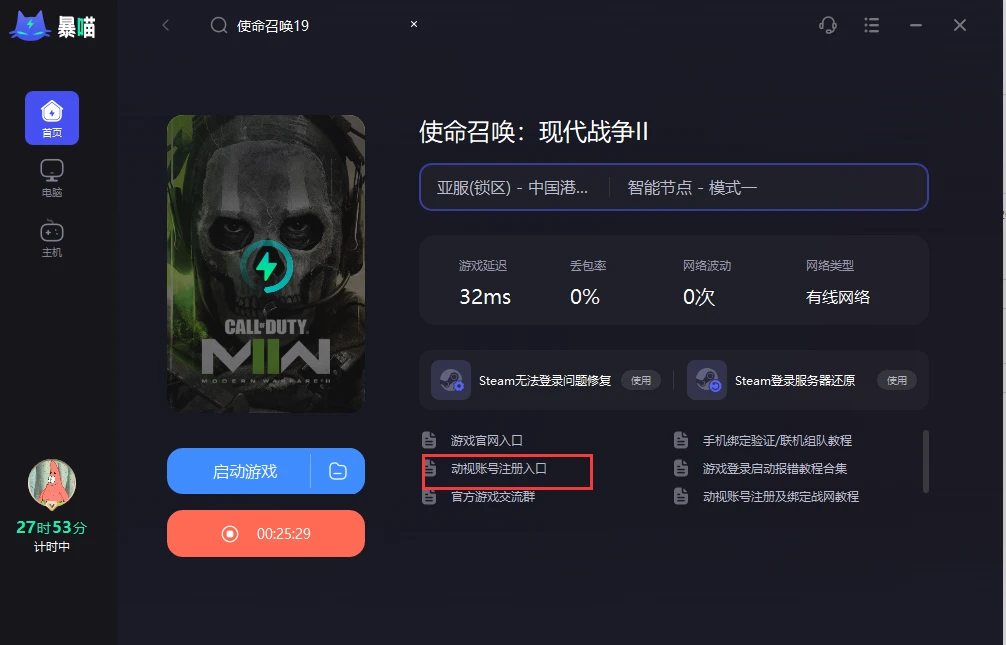 使命召唤19现代战争2免费周steam下载教程 cod19动视账号注册绑定 - 哔哩哔哩
