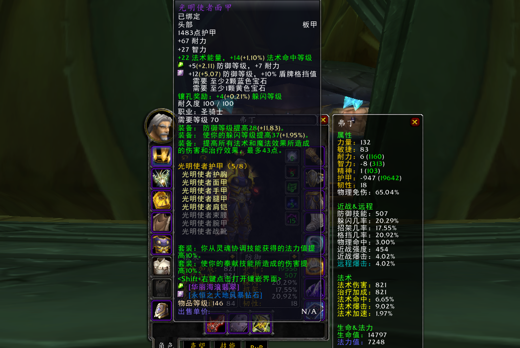 TBC怀旧服P3阶段防骑毕业配装与天赋推荐，防骑终于可以主T了 - 哔哩哔哩