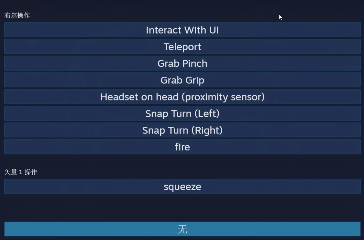 steamVR 手柄键位自定义教程（pico手柄为例） - 哔哩哔哩