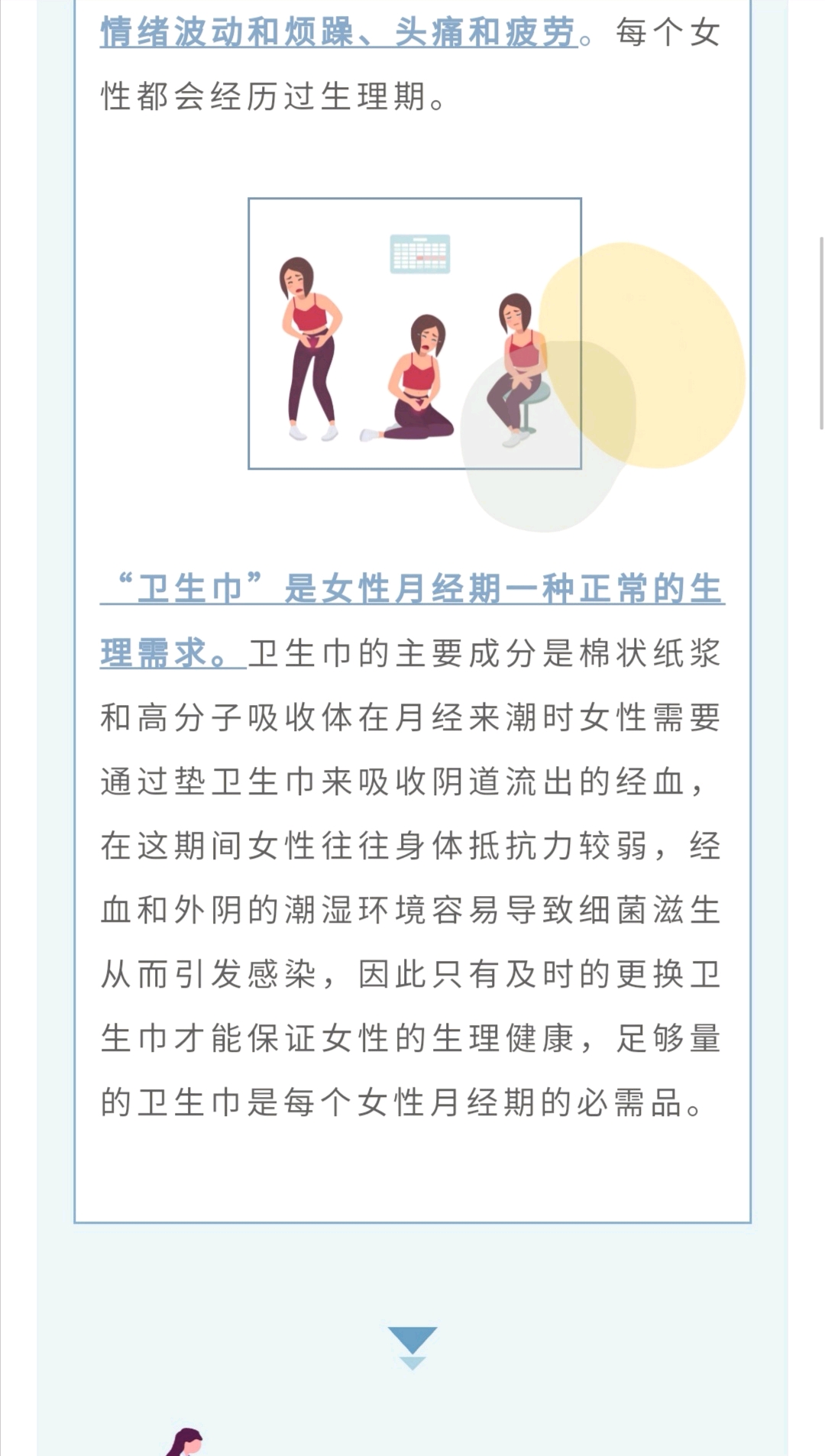拒绝月经羞耻 哔哩哔哩